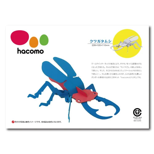 hacomo 鍬形蟲2 紙模型 – EBISU恵比壽日藥直送