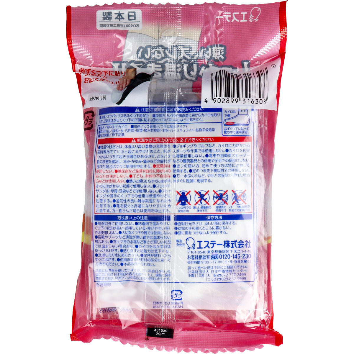 Onpax 襪子專用暖暖包 9小時 五雙入 – EBISU恵比壽日藥直送