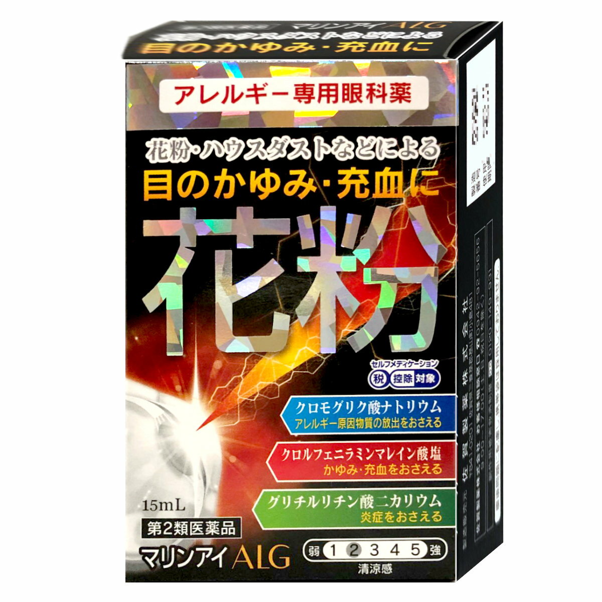 【第2類醫藥品】佐賀製薬マリンアイALG 花粉過敏抗炎眼藥水 15ml – EBISU恵比壽日藥直送