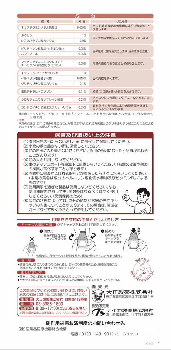 IRIS Break 營養補給最大濃度 眼藥水 12mL【第2類医薬品】 – EBISU恵比壽日藥直送