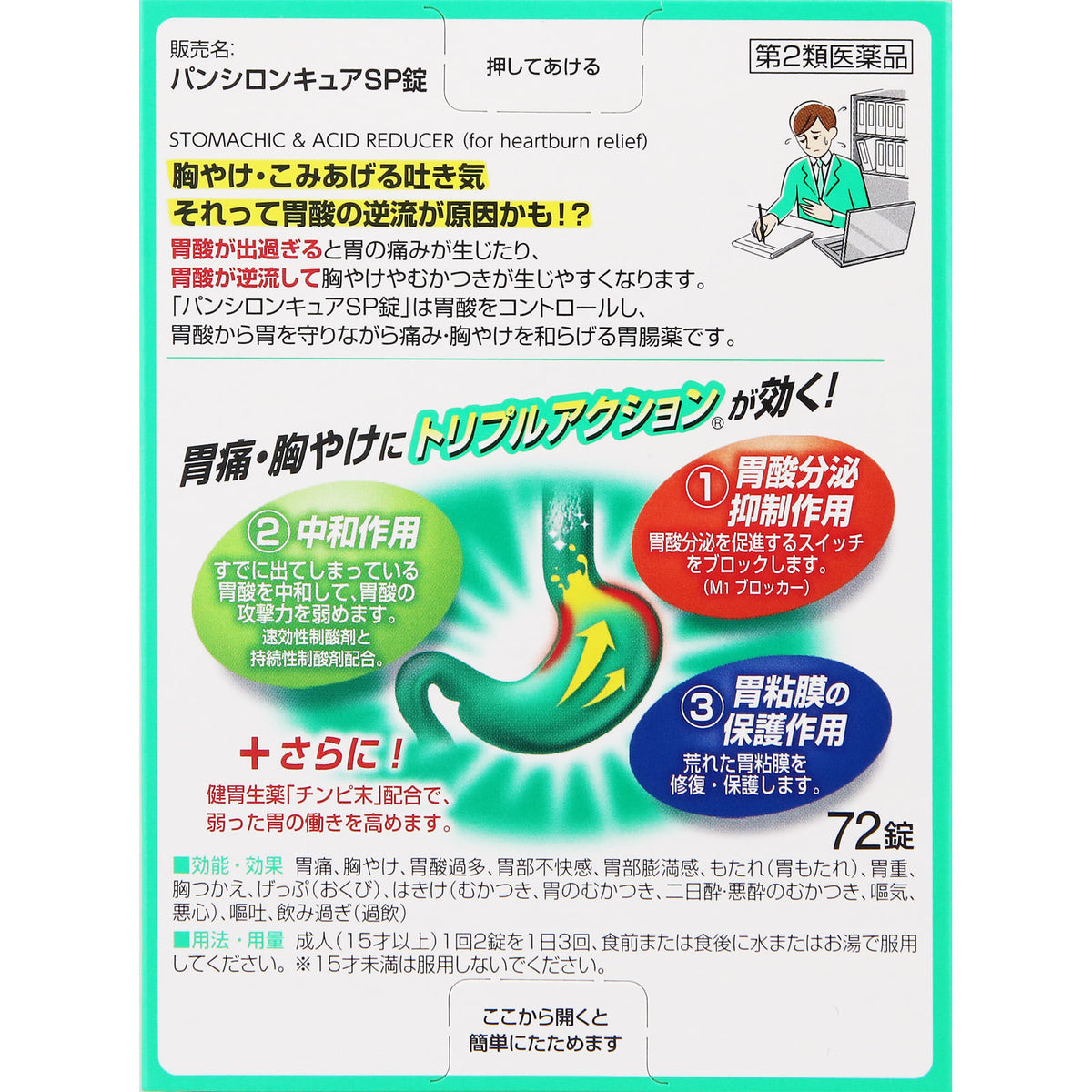 樂敦 Panshiron CURE SP 胃酸調理錠｜舒緩胃痛胃酸過多・逆流性不適專用胃藥【第2類醫藥品】 – EBISU恵比壽日藥直送