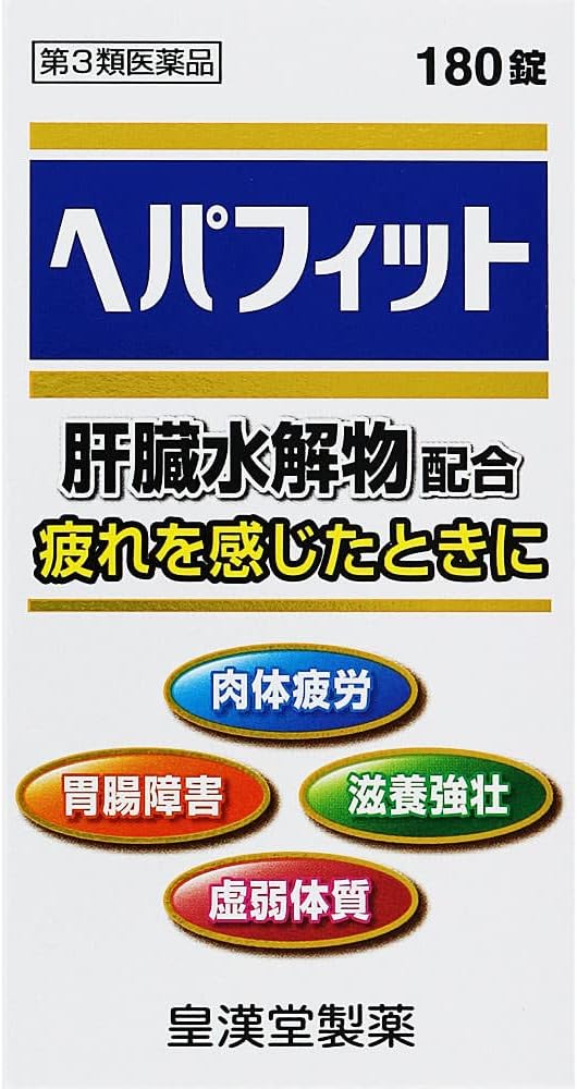 皇漢堂製藥 Hepafit肝臟水解物 180錠【第3類医薬品】 – EBISU恵比壽日藥直送
