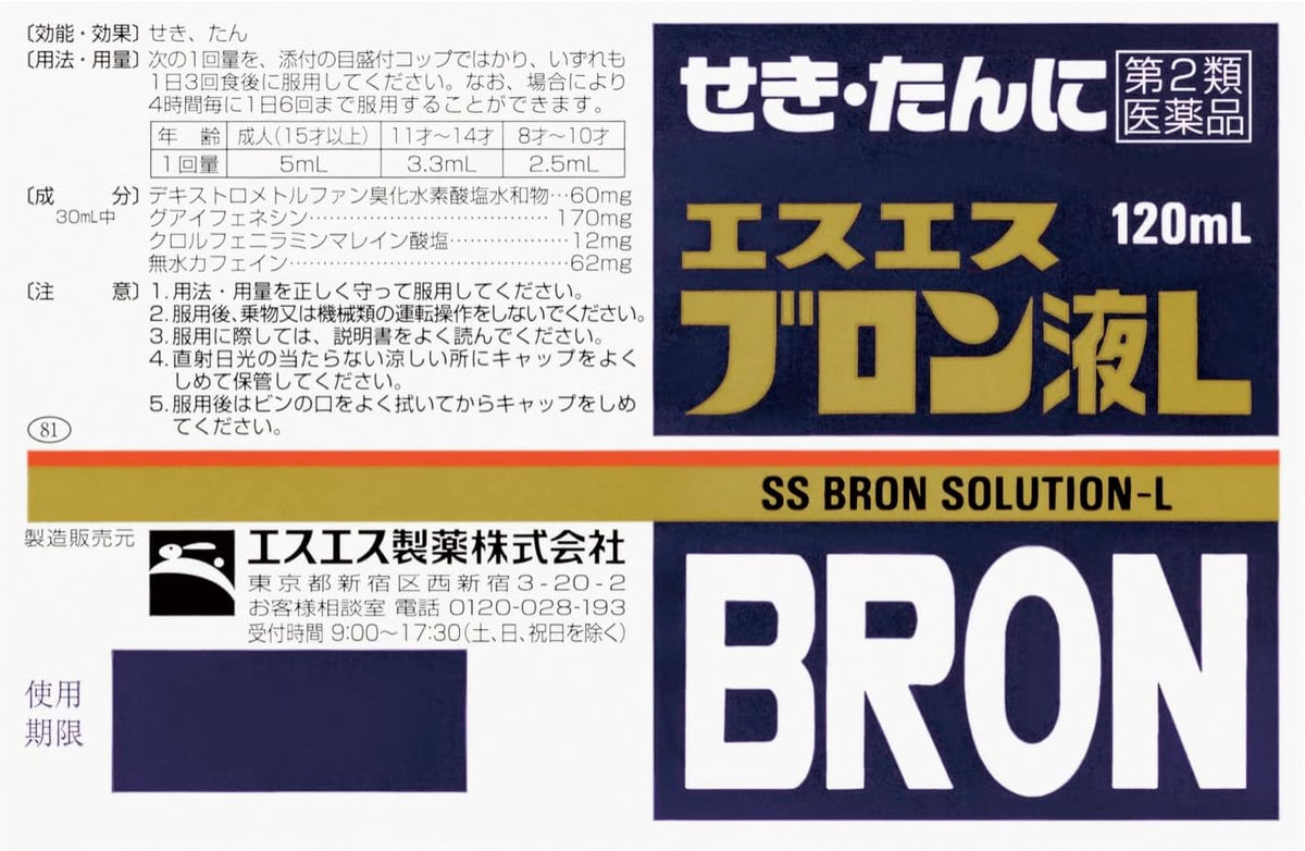 SS製藥 小白兔 BRON 化痰止咳糖漿L 120ml 【第2類醫藥品】 – EBISU恵比壽日藥直送