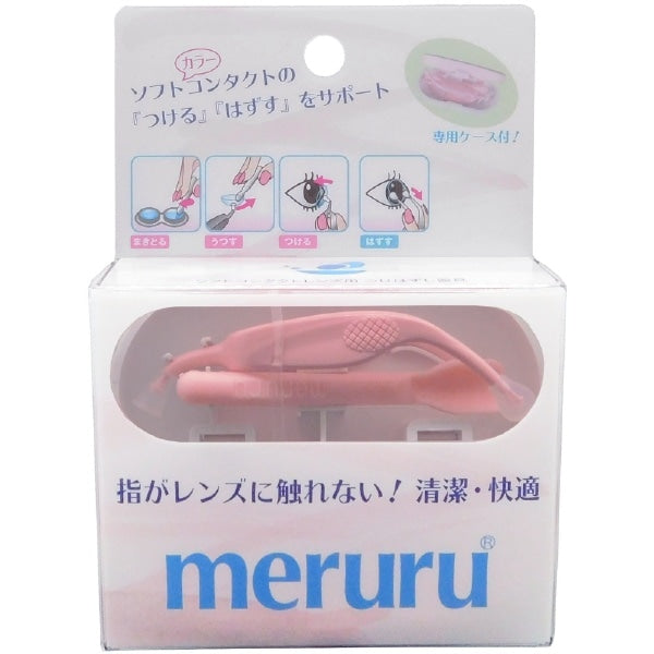 meruru 隱形眼鏡著裝器 – EBISU恵比壽日藥直送