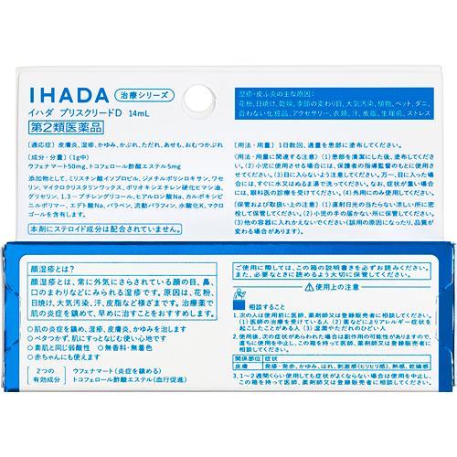 【第2類醫藥品】SHISEIDO 資生堂IHADA 精華型治療藥 Prescreed D 14mL – EBISU恵比壽日藥直送