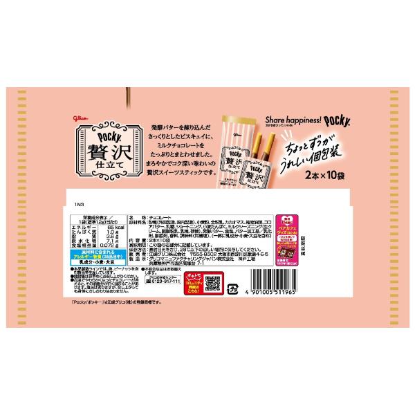 固力果 Pocky 奢華巧克力棒 20本 – EBISU恵比壽日藥直送