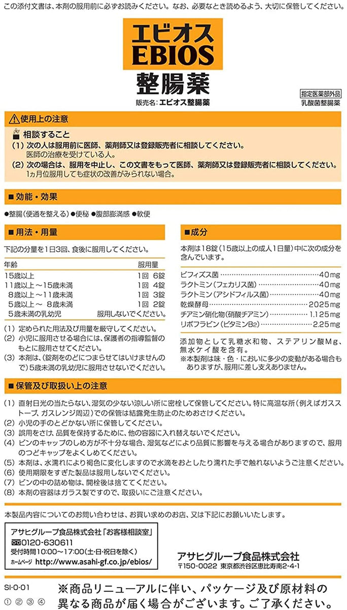 EBIOS 啤酒酵 母乳酸菌 整腸藥 504錠 – EBISU恵比壽日藥直送