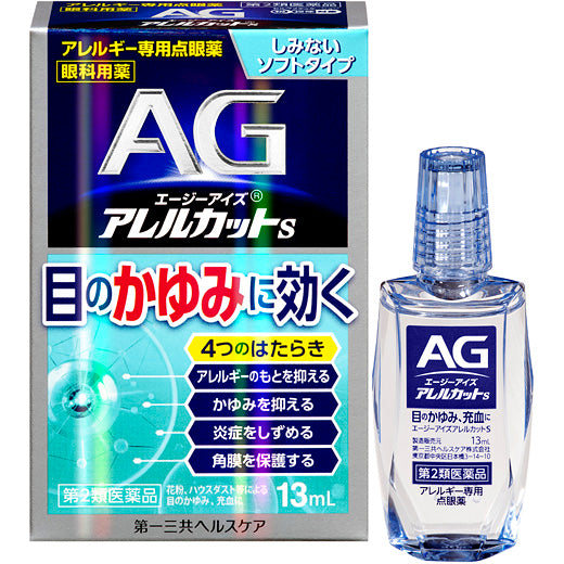 第一三共 過敏緩解 AG眼藥水 is溫和款 13ml【第2類医薬品】 – EBISU恵比壽日藥直送